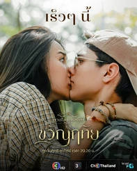 Dhevaprom: Kwanruetai | Drama Wiki | Fandom