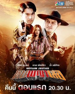 Outlaw Justice | Wiki Drama | Fandom