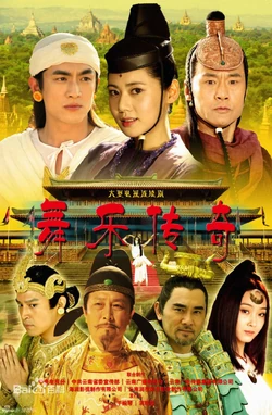 Legend of Wu Le | Wiki Drama | Fandom