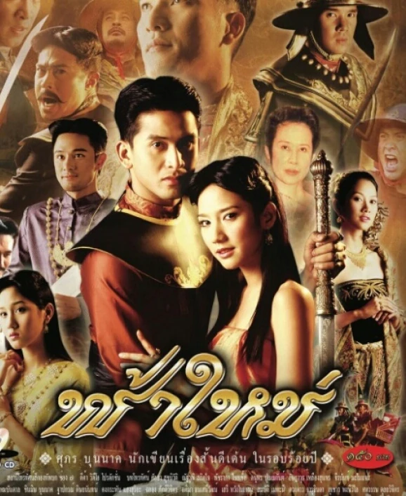 Fa Mai | Wiki Drama | Fandom