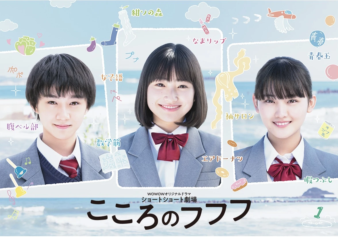 Kokoro no Fufufu | Wiki Drama | Fandom