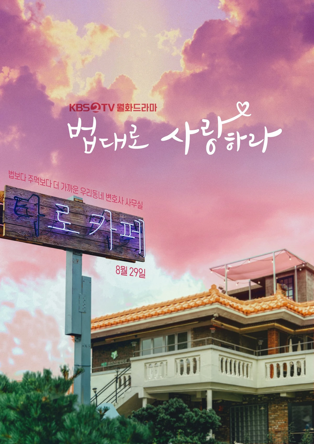 The Law Cafe | Wiki Drama | Fandom