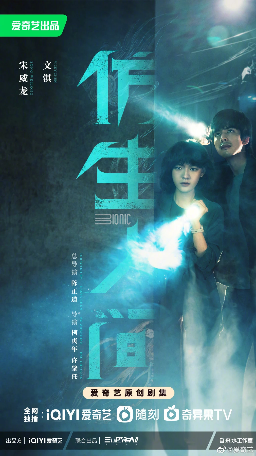 Bionic | Wiki Drama | Fandom