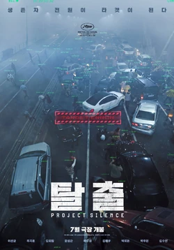 Project Silence | Wiki Drama | Fandom
