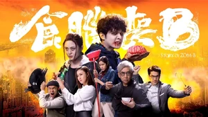 Story of Zom-B | Wiki Drama | Fandom