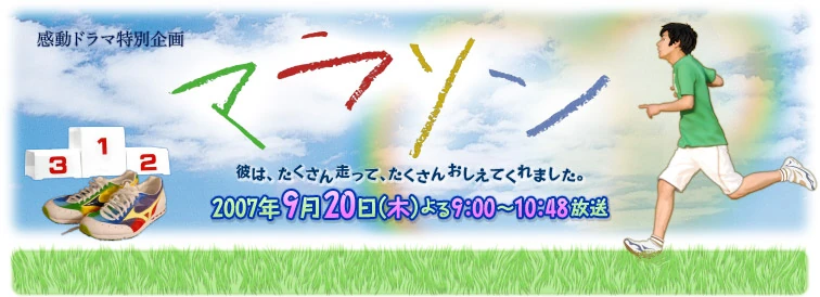 Marathon | Wiki Drama | Fandom