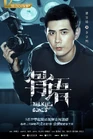 Talking Bones | Wiki Drama | Fandom