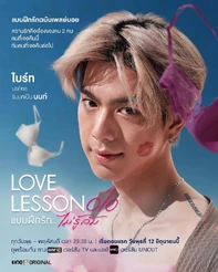 Love Lesson 010 | Drama Wiki | Fandom