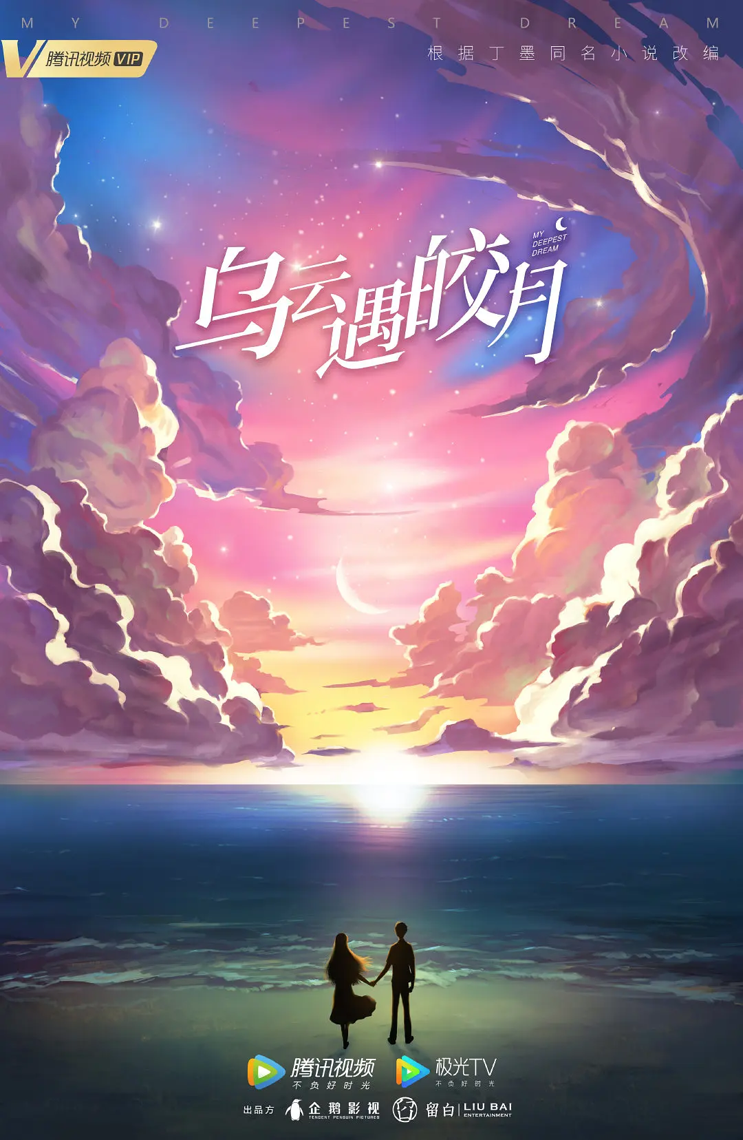 My Deepest Dream | Wiki Drama | Fandom