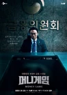 Money Game | Wiki Drama | Fandom