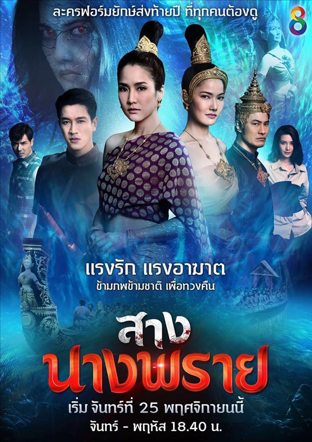 Saang Nang Praai | Drama Wiki | Fandom