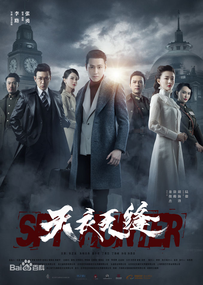 Spy Hunter | Wiki Drama | Fandom