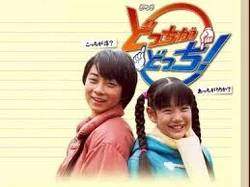 Dotchi ga dotchi! | Wiki Drama | Fandom