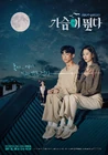 Heartbeat (KBS2) | Wiki Drama | Fandom