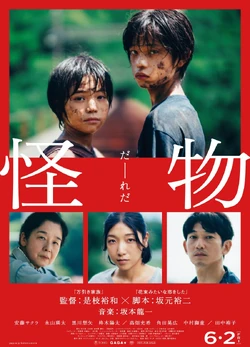 Monster (2023) | Wiki Drama | Fandom