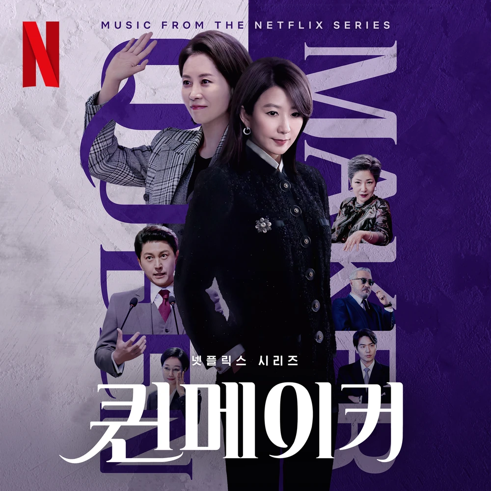 Queen Maker OST | Wiki Drama | Fandom
