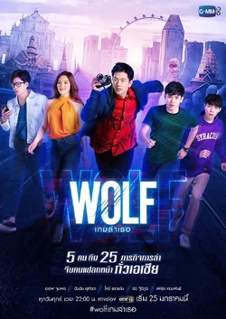 Wolf (2019) | Wiki Drama | Fandom