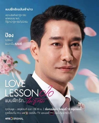 Love Lesson 010 | Drama Wiki | Fandom