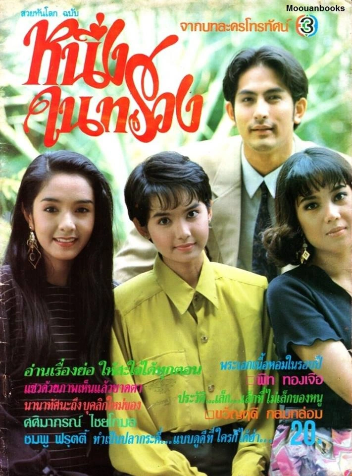 Neung Nai Suang | Drama Wiki | Fandom