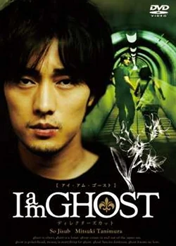 I Am Ghost | Wiki Drama | Fandom