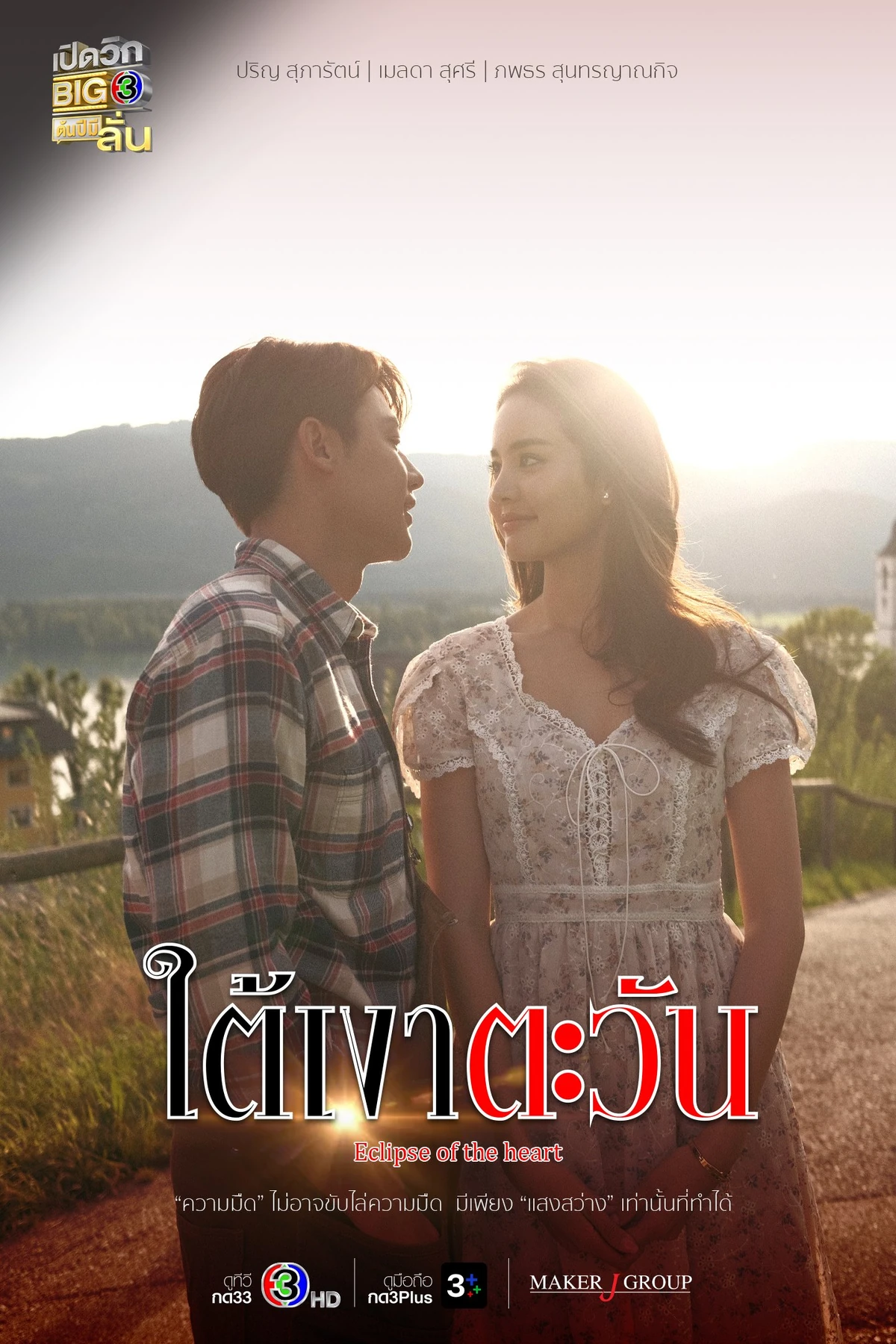 Eclipse of the Heart | Wiki Drama | Fandom