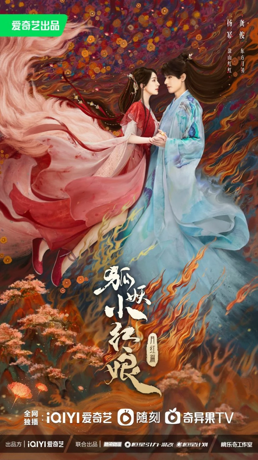 Fox Spirit Matchmaker: Red-Moon Pact | Wiki Drama | Fandom