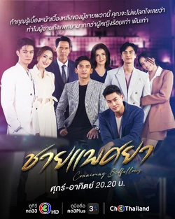 Conniving Bedfellows | Wiki Drama | Fandom