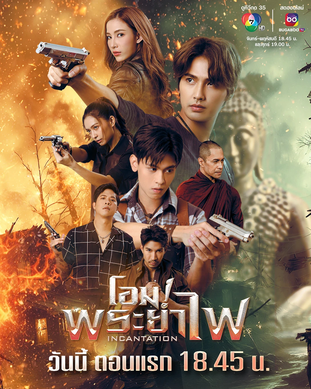 Incantation (Channel 7) | Wiki Drama | Fandom
