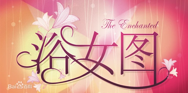 The Enchanted | Wiki Drama | Fandom
