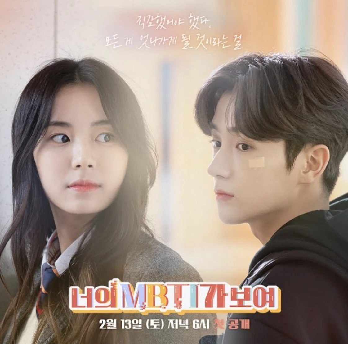 I Can See Your MBTI | Wiki Drama | Fandom