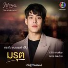 Praomook | Wiki Drama | Fandom