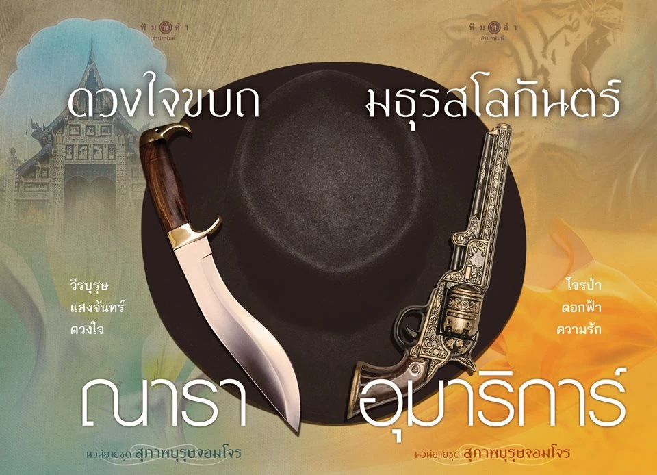 Suparburoot Jorm Jon | Wiki Drama | Fandom