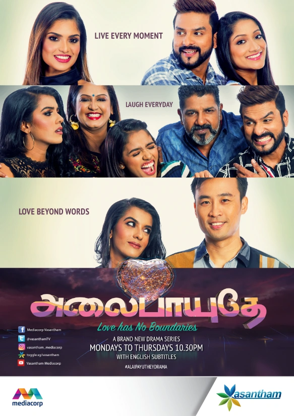 Alaipayuthey | Wiki Drama | Fandom