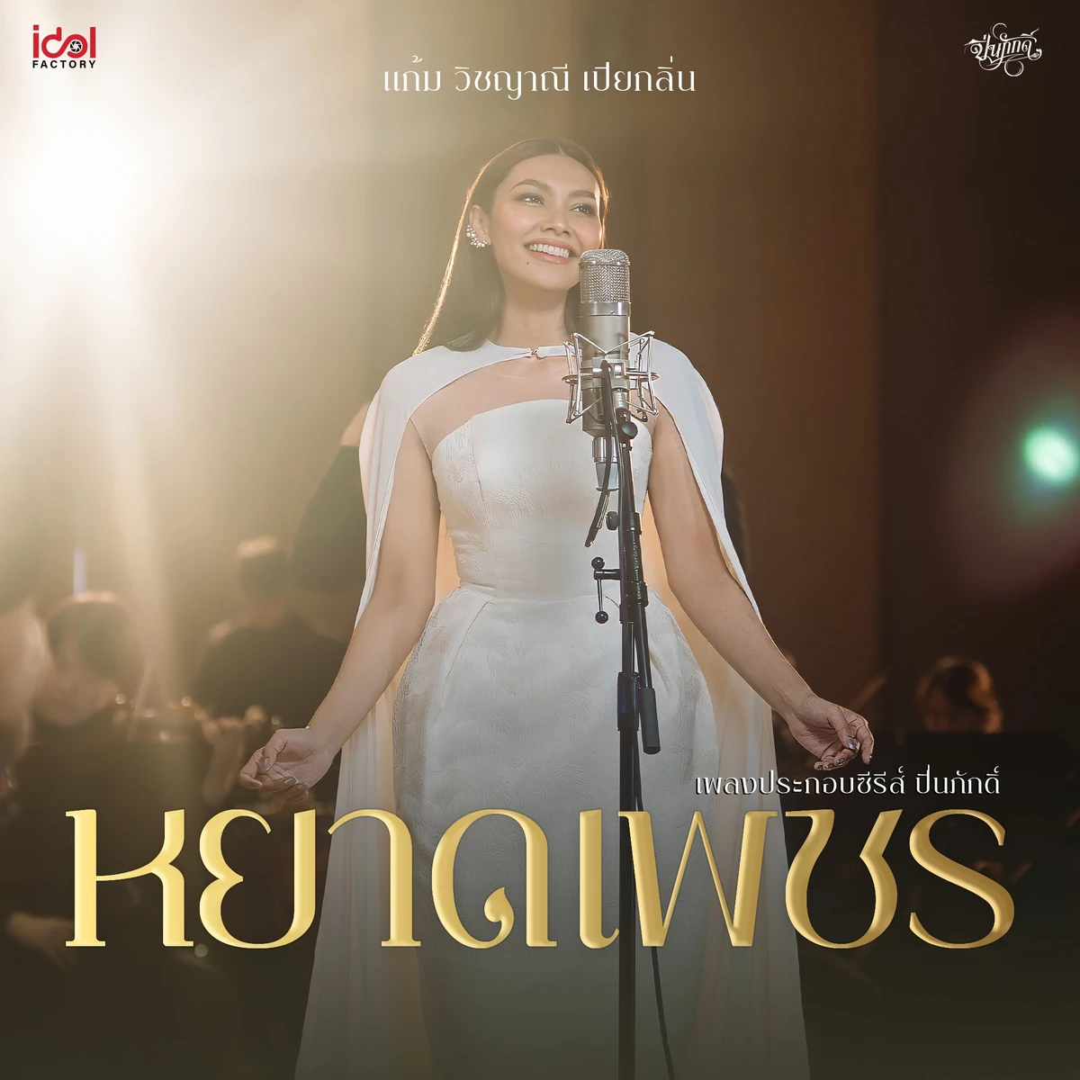 The Loyal Pin OST | Wiki Drama | Fandom