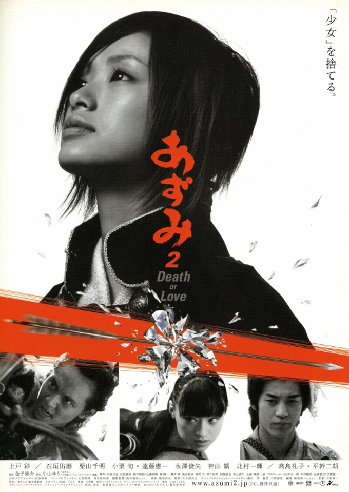 Azumi 2: Death or Love | Wiki Drama | Fandom