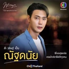 Praomook | Wiki Drama | Fandom