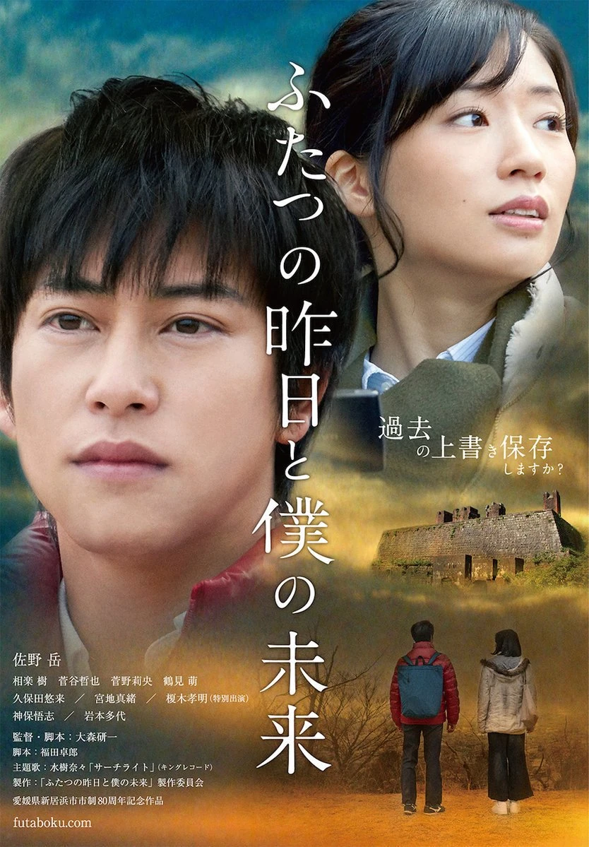 Futatsu no Kino to Boku no Mirai | Wiki Drama | Fandom