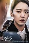Secret Forest | Wiki Drama | Fandom