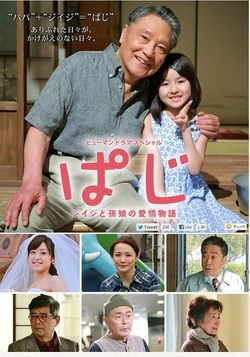 Paji | Wiki Drama | Fandom