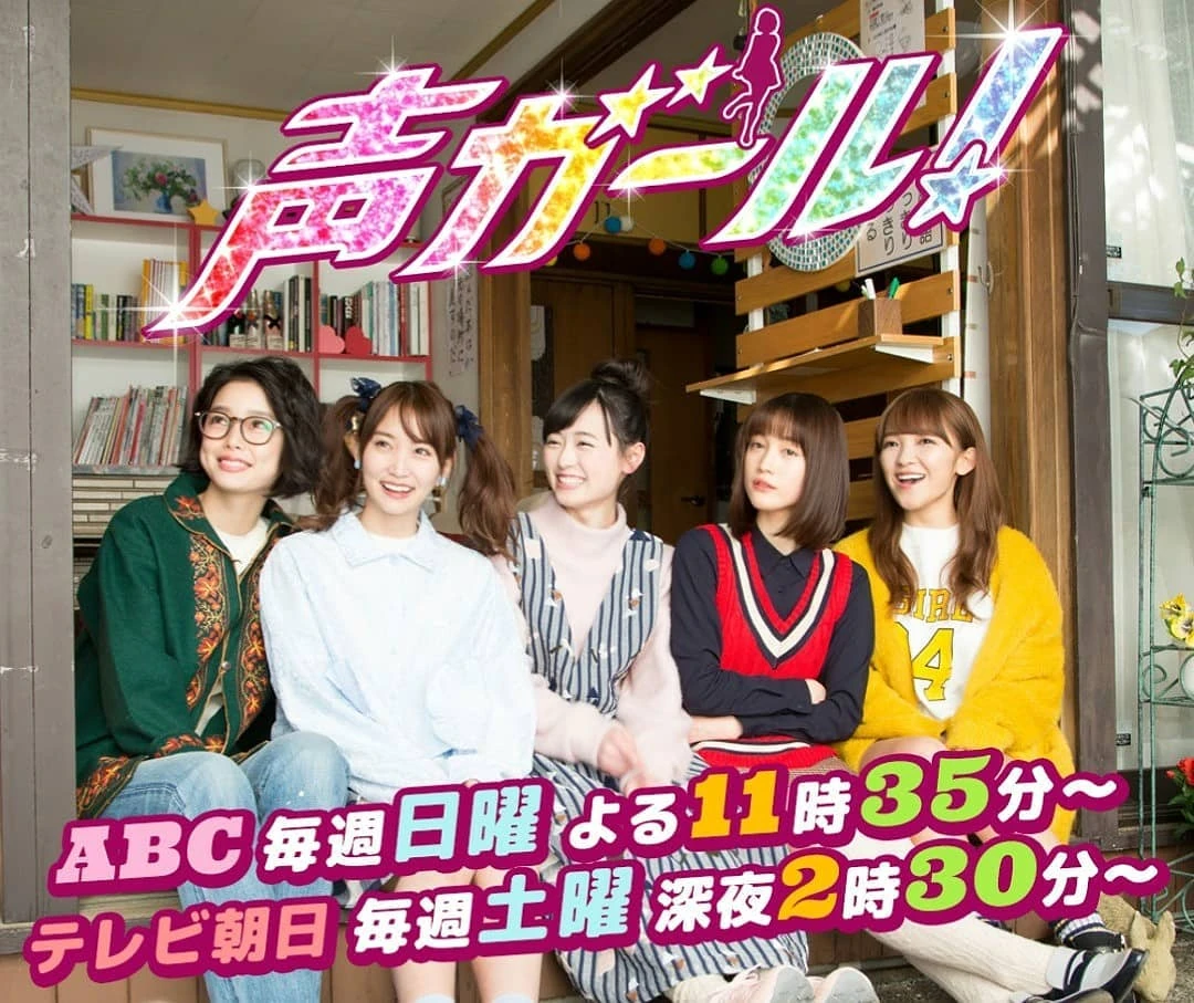 Koe Girl! | Wiki Drama | Fandom