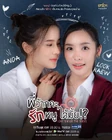 Love Senior | Wiki Drama | Fandom