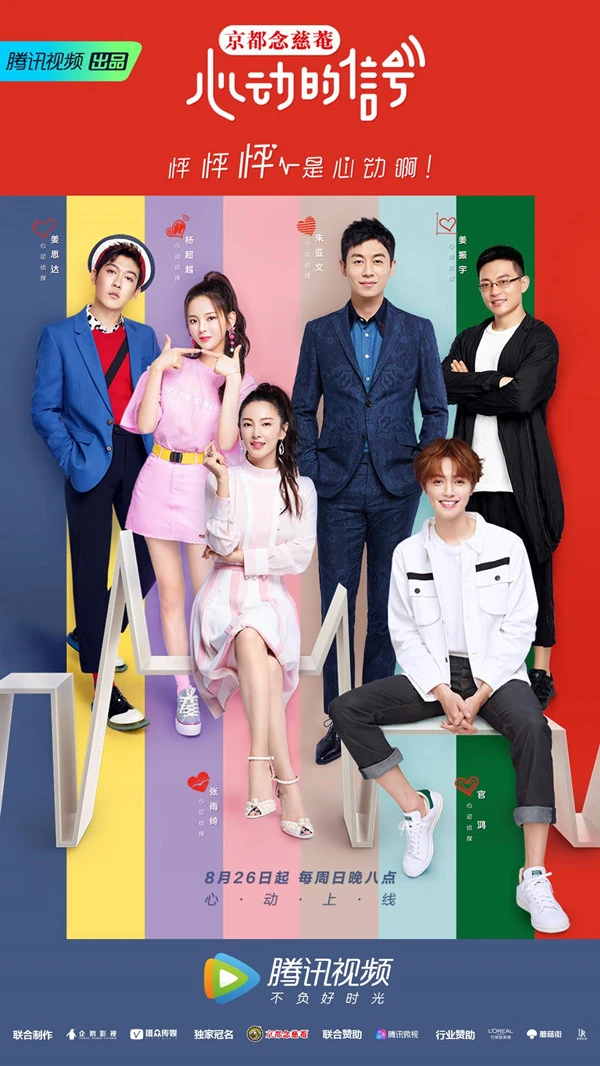 Heart Signal (China) | Wiki Drama | Fandom
