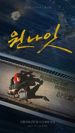 One Night | Wiki Drama | Fandom
