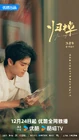 The Way Home (Youku) | Wiki Drama | Fandom