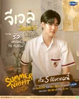 Summer Night | Wiki Drama | Fandom