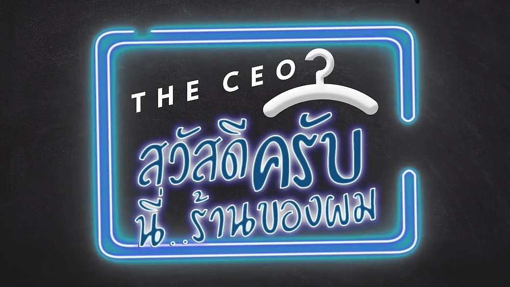 The CEO | Wiki Drama | Fandom