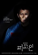 Defendant | Drama Wiki | Fandom