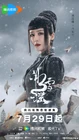 Snowfall (Tencent) | Wiki Drama | Fandom