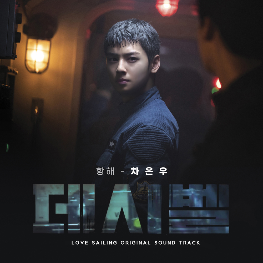 Decibel OST | Wiki Drama | Fandom