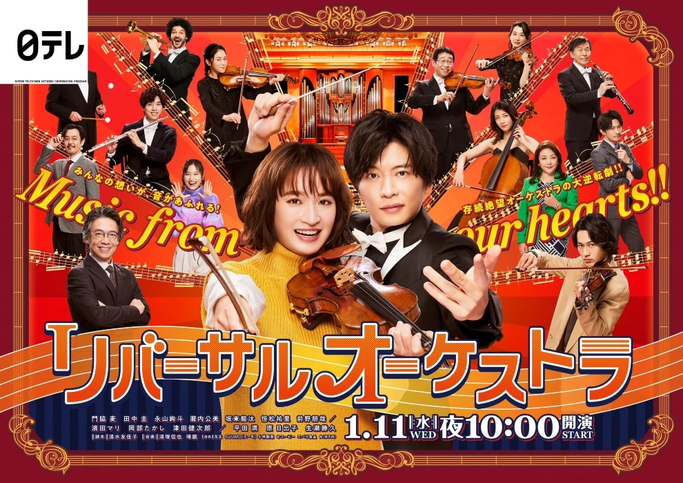 Reversal Orchestra | Wiki Drama | Fandom